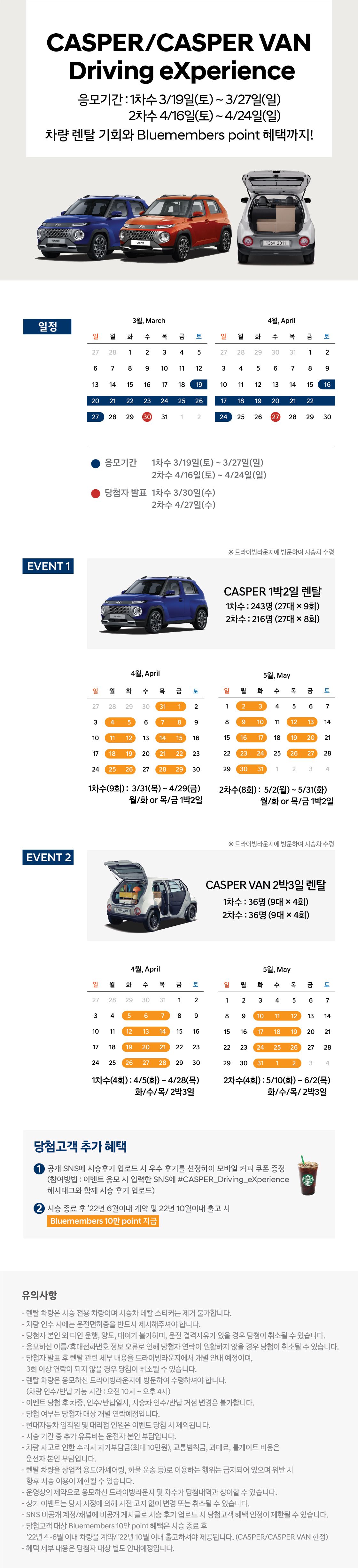 CASPER/CASPER VAN Driving eXperience - 진행중인 이벤트 - 이벤트 | 현대자동차 - 현대닷컴 ...