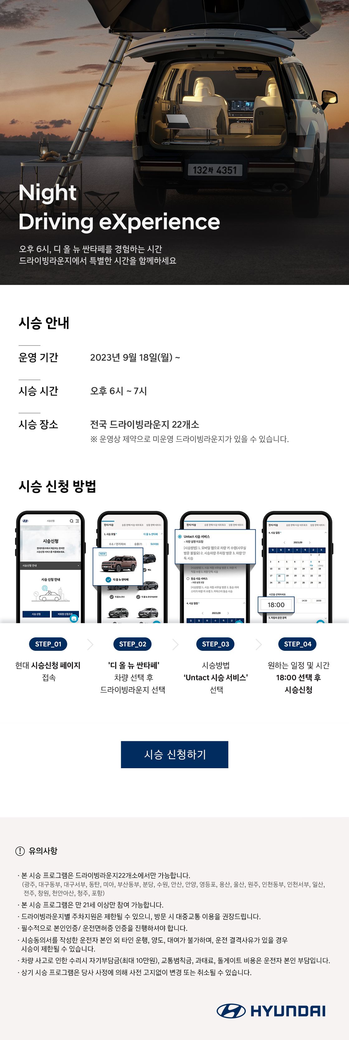 Night Driving eXperience | 현대자동차 - 현대닷컴 | 대한민국 대표 자동차회사 hyundai.com