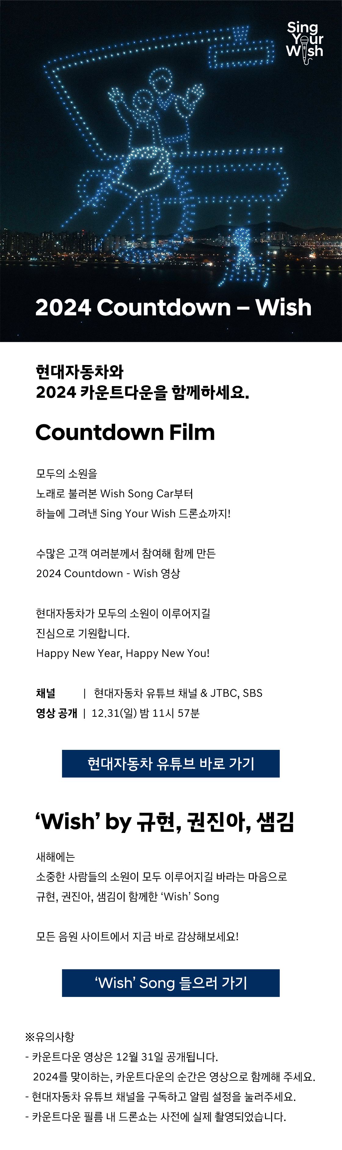 2024 Countdown - Wish | 현대자동차 - 현대닷컴 | 대한민국 대표 자동차회사 hyundai.com
