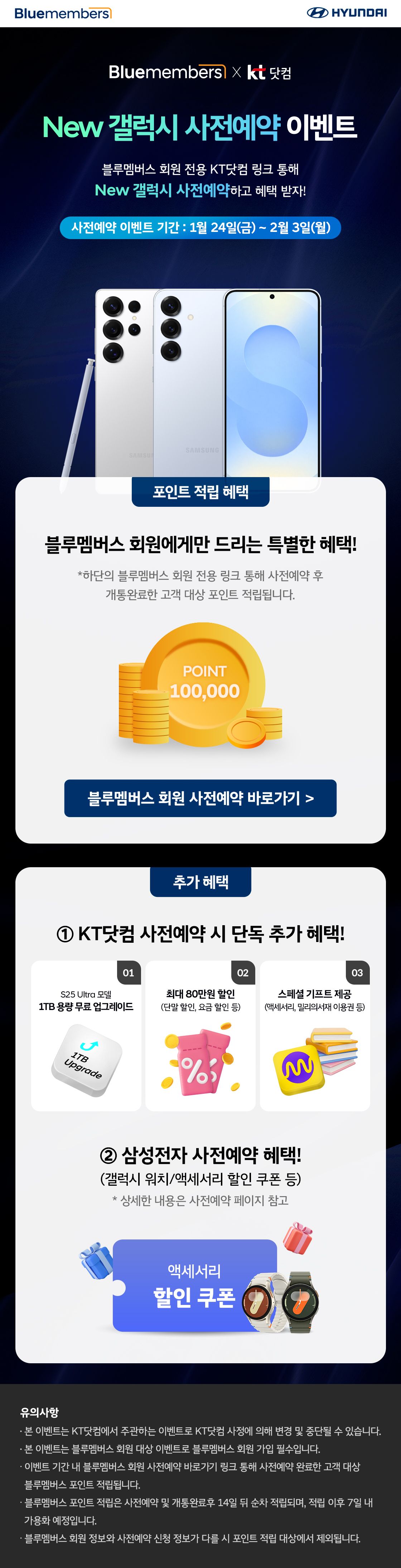 블루멤버스 X KT닷컴 New 갤럭시 사전예약 이벤트 - 진행중 이벤트 | 현대자동차 - 현대닷컴 | 대한민국 대표 자동차회사 ...
