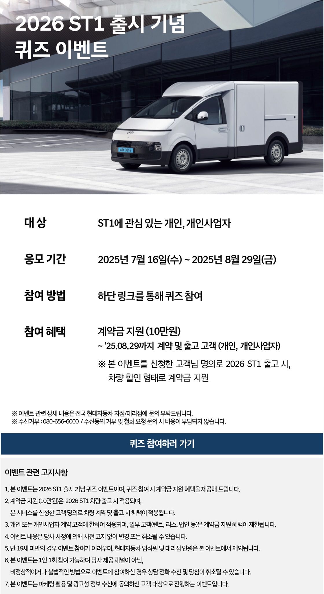 2026 ST1 출시 기념 퀴즈 참여 이벤트 | 현대자동차 - 현대닷컴 | 대한민국 대표 자동차회사 hyundai.com